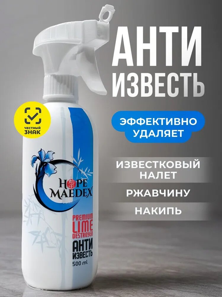 Чистящее средство от известкового налета и ржавчины Hope Maedex, спрей 500 мл