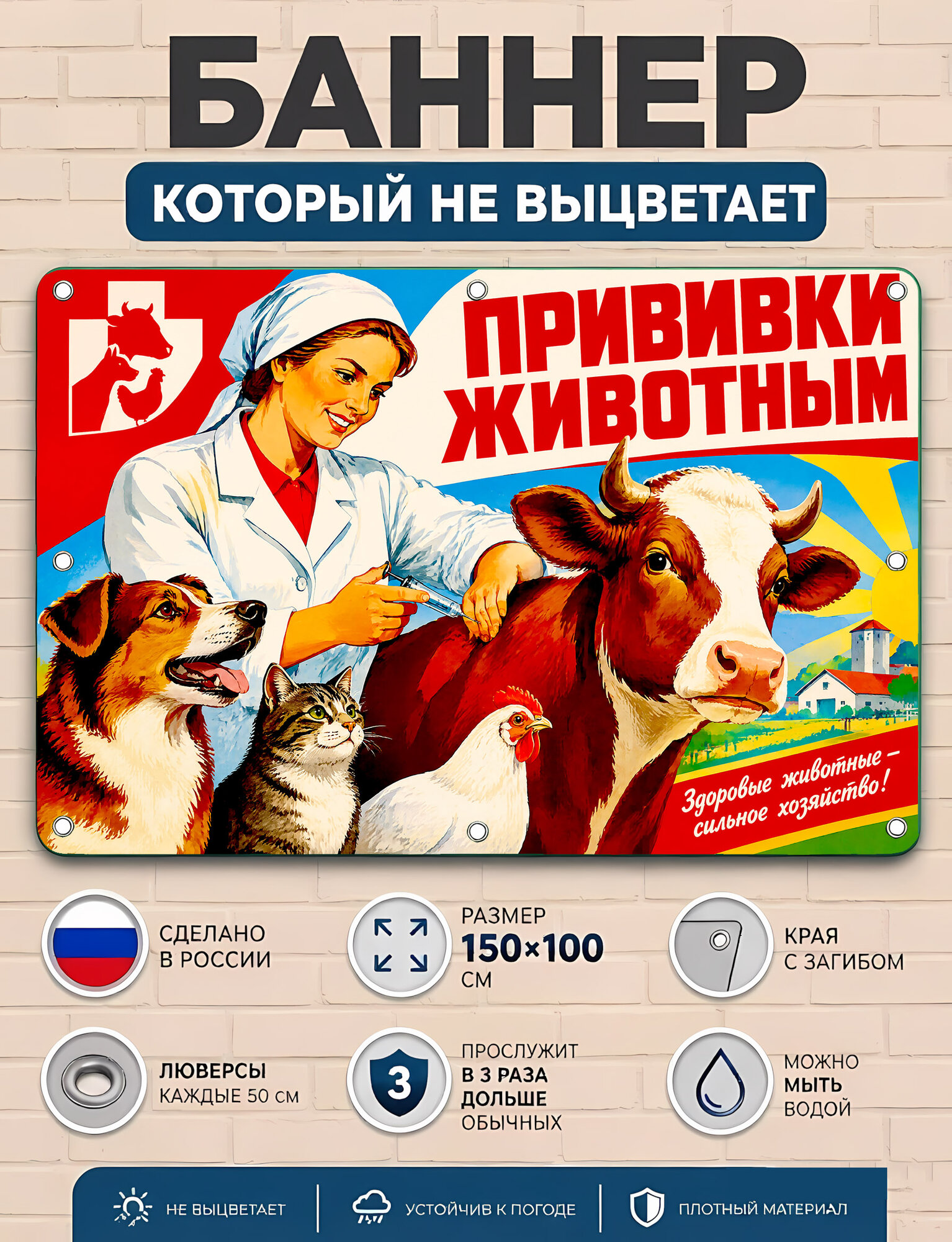 Прививки растяжка наружная реклама ПВХ, уличный постер для бизнеса и торговли 100х150 см с люверсами