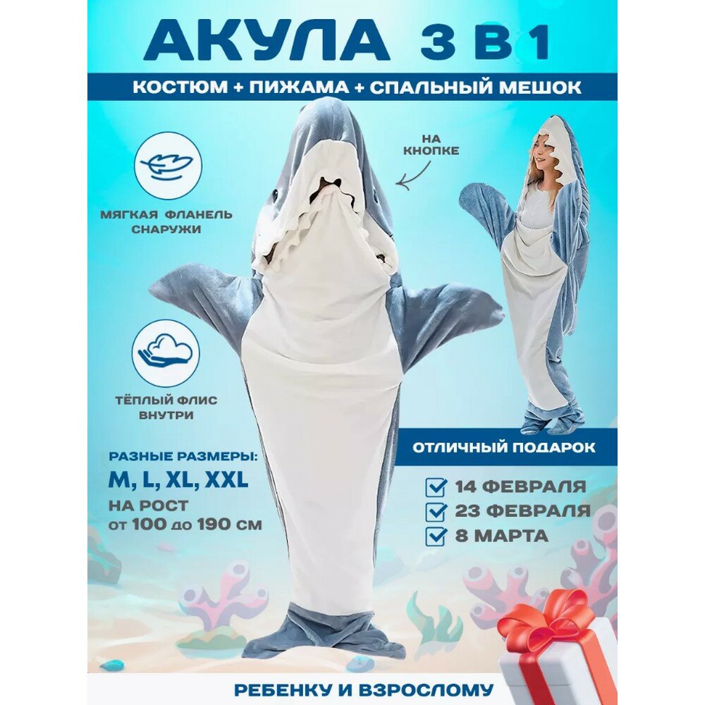 Акулий плед, фланелевый спальный мешок, свободный цельный костюм, кемпинговый, Размер M