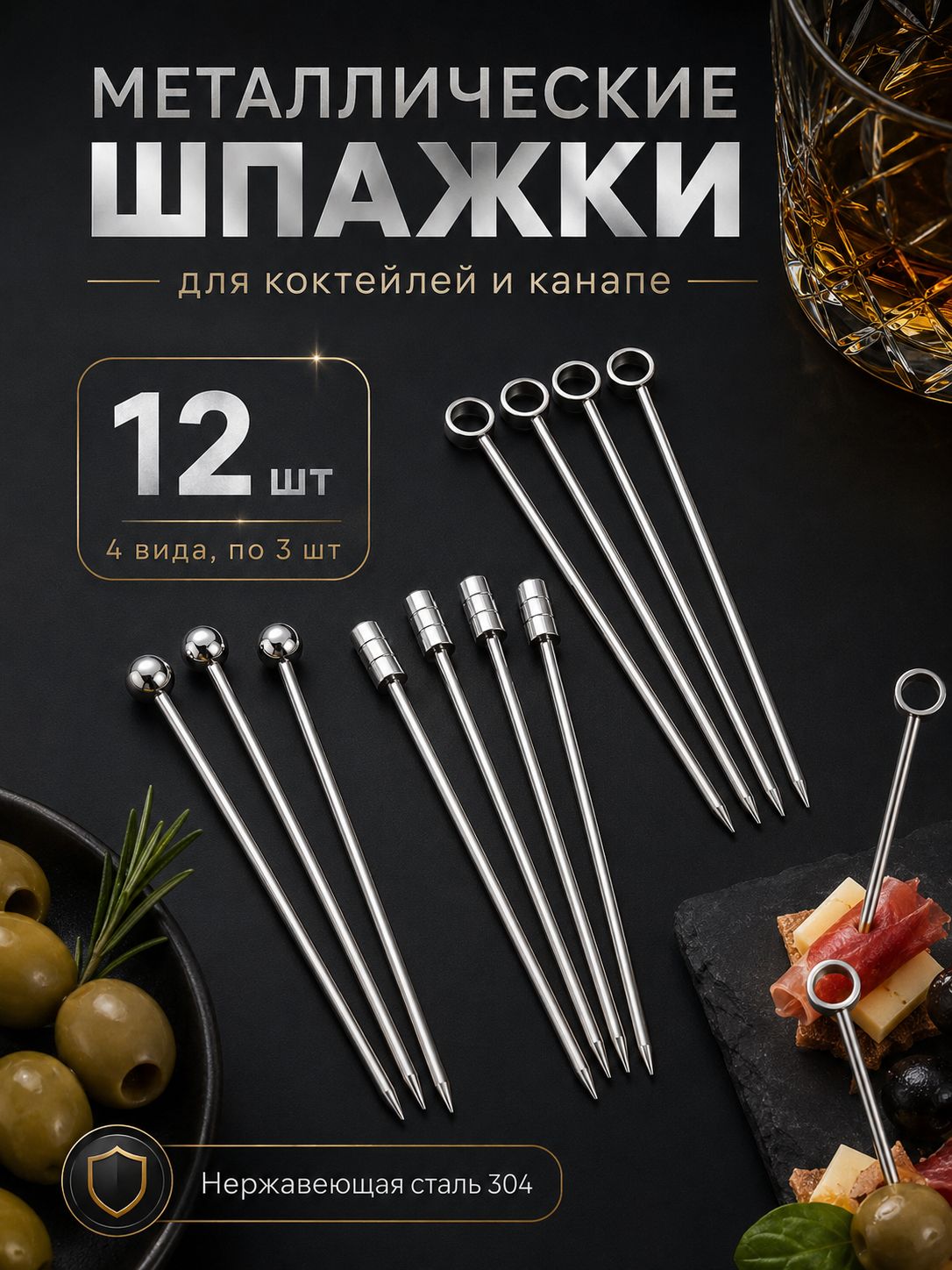 Шпажки для канапе, 11 см