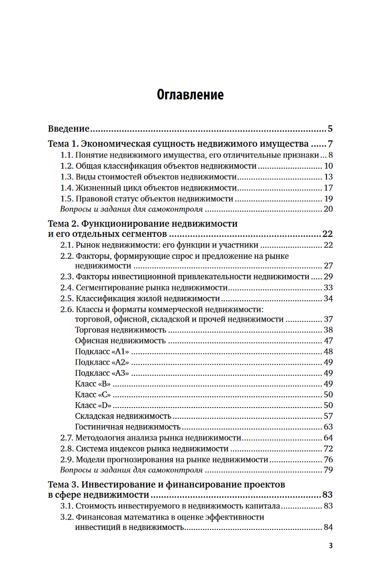 Экономика недвижимости — фото 1
