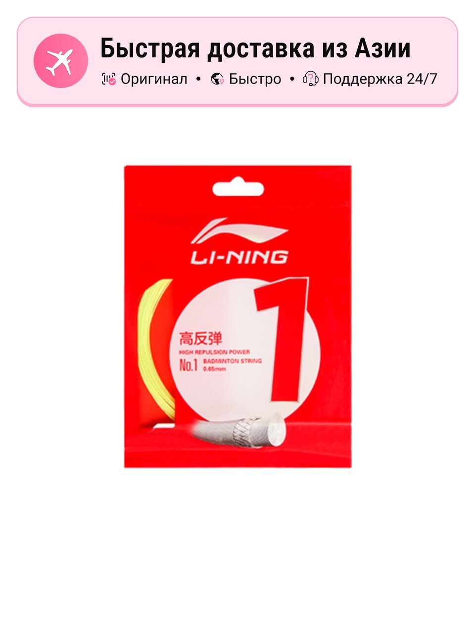 Струны для бадминтона унисекс Li Ning Nylon, Carbon Fiber Outdoor Sports, 1 Feather Wire 0.65mm Wire