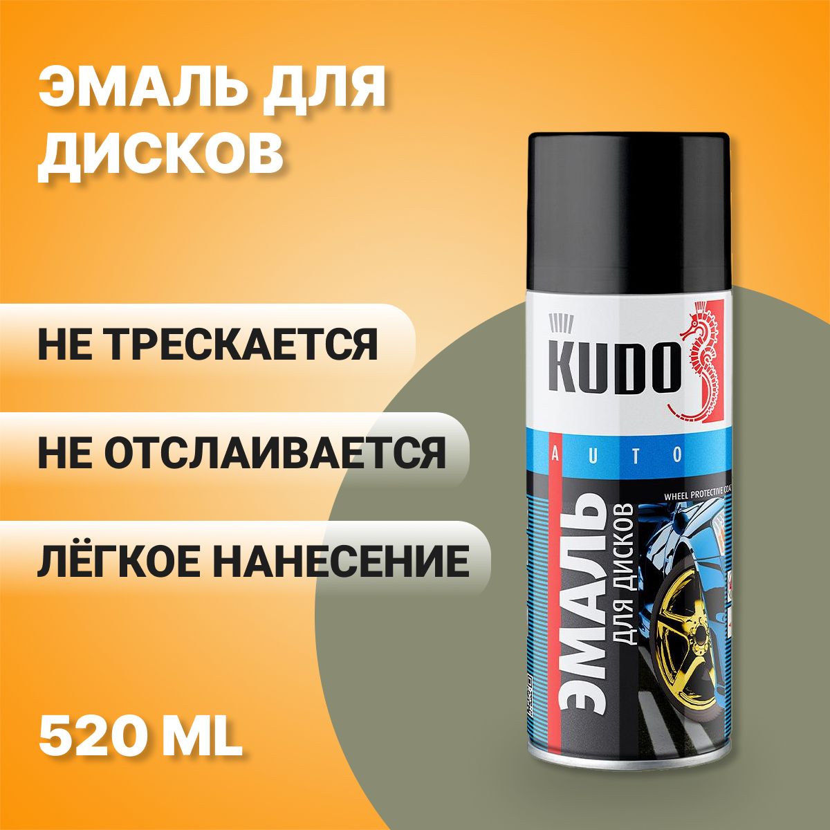 Эмаль для дисков KUDO высокопрочная, аэрозольная краска, баллончик 0.52 л, болотная глянцевая