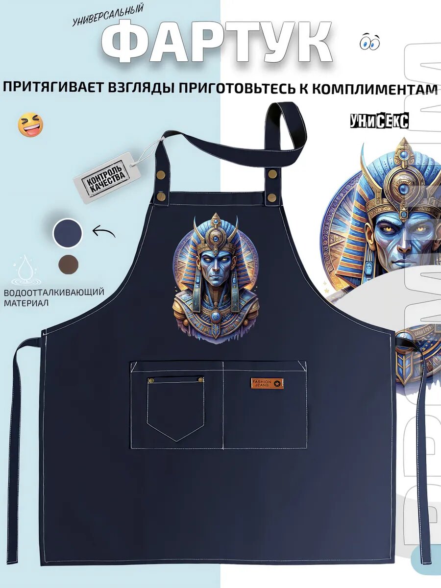 Фартук Фараон Pharaoh Египетский бог древности кухонный с принтом универсальный