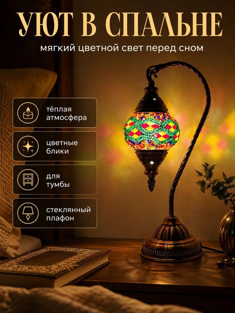 Настольная лампа в турецком стиле с мозаичным плафоном, модель 5, золотистый металлик