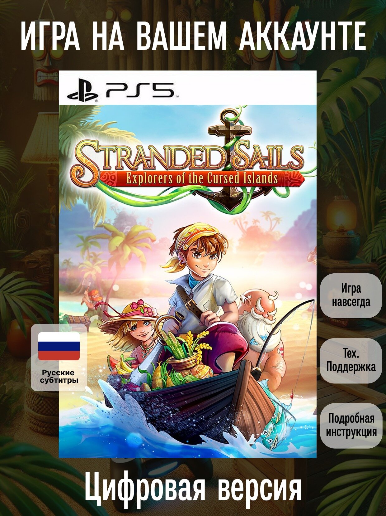 Stranded Sails: Explorers of the Cursed Islands | PS5 | Казуальные | Цифровая версия
