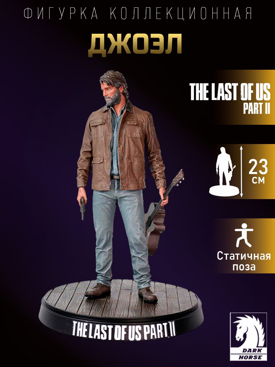 Фигурка The Last Of Us Part II Джоэл Joel 23 см