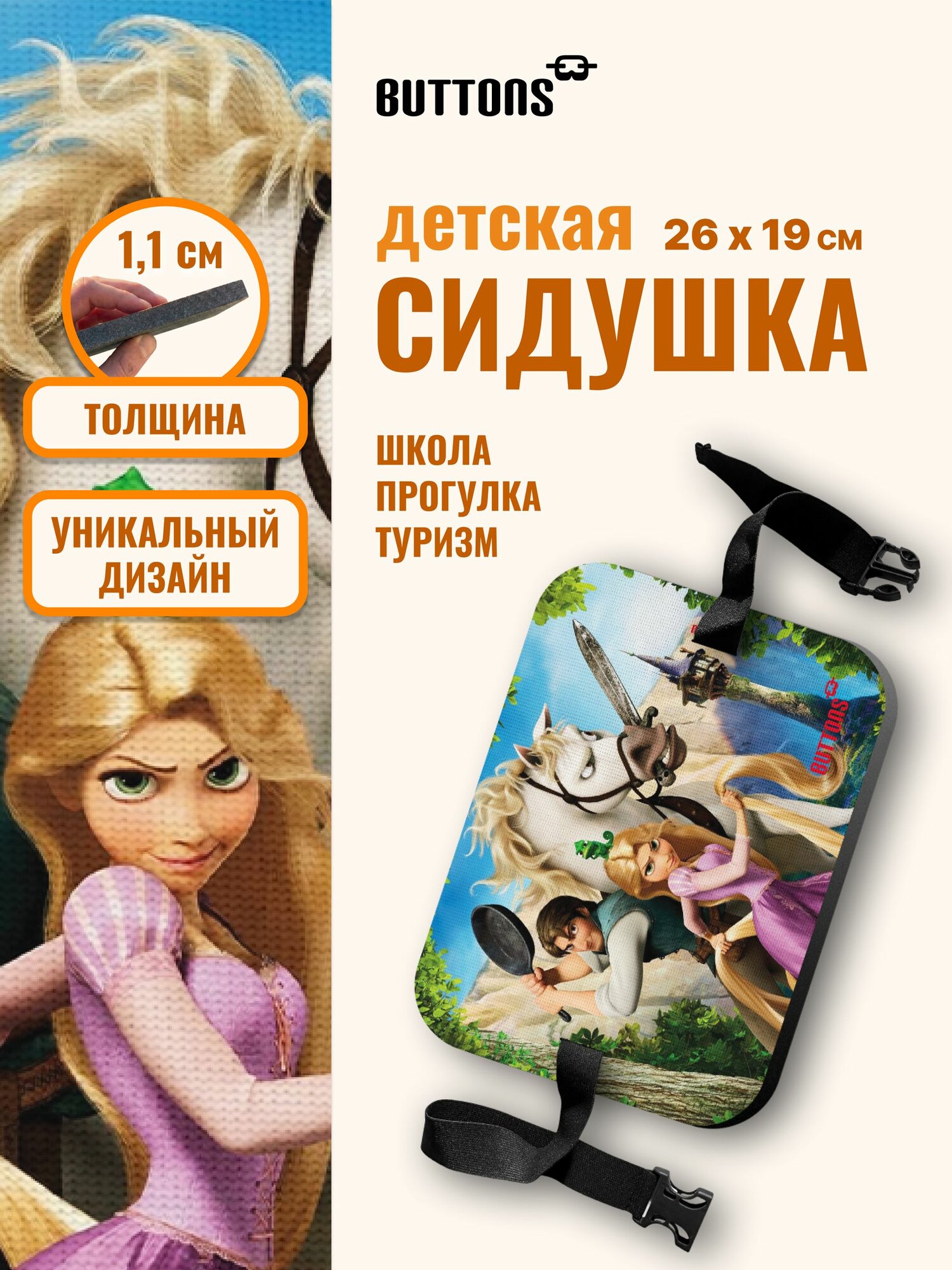 Buttons детская сидушка туристическая "Рапунцель", пенка походная, хоба, коврик туристический с мультяшным принтом