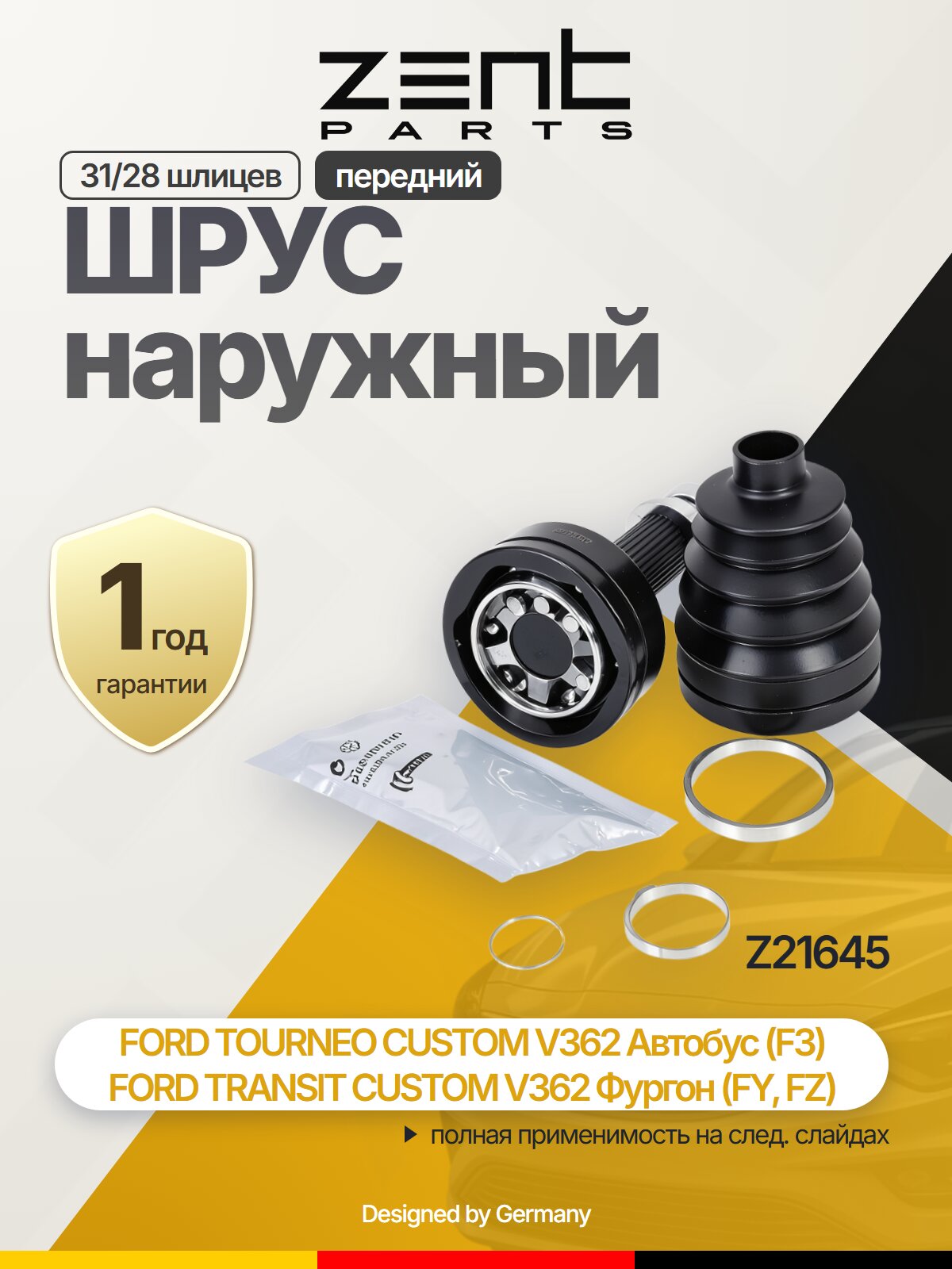 ШРУС наружный передний 31 28 для FORD
