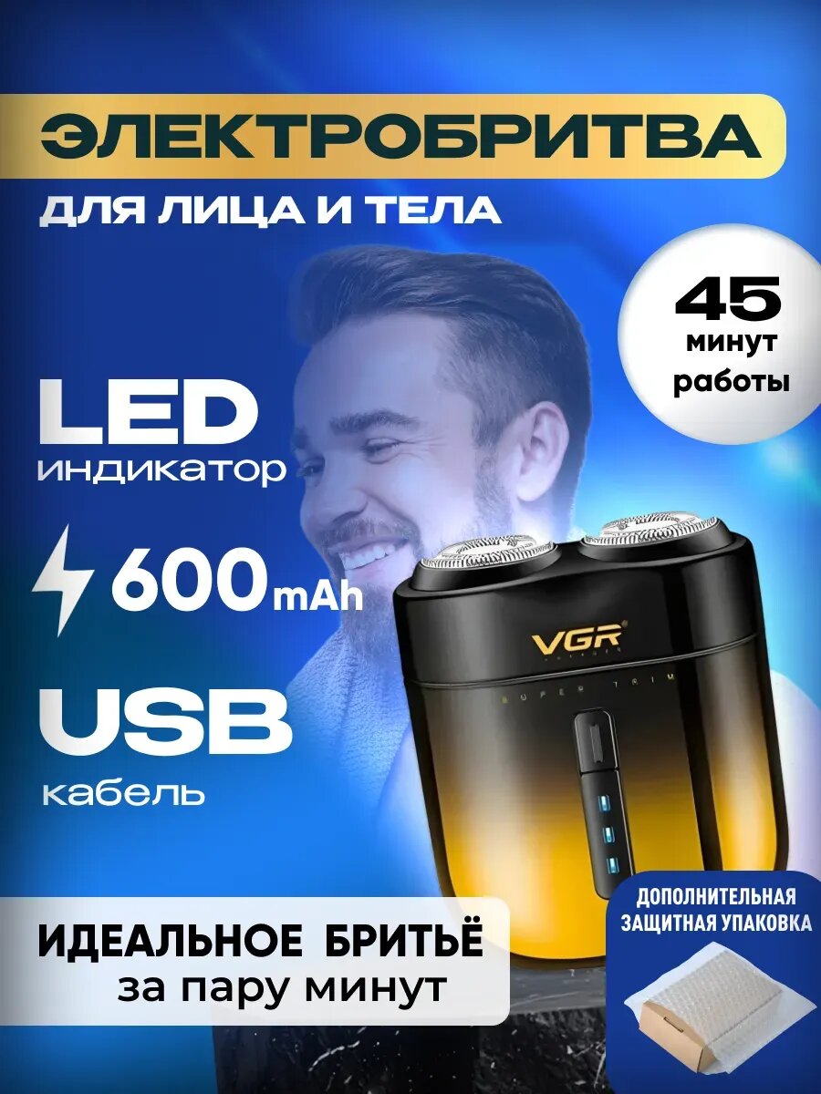 Электробритва компактная для гладкого бритья шейвер