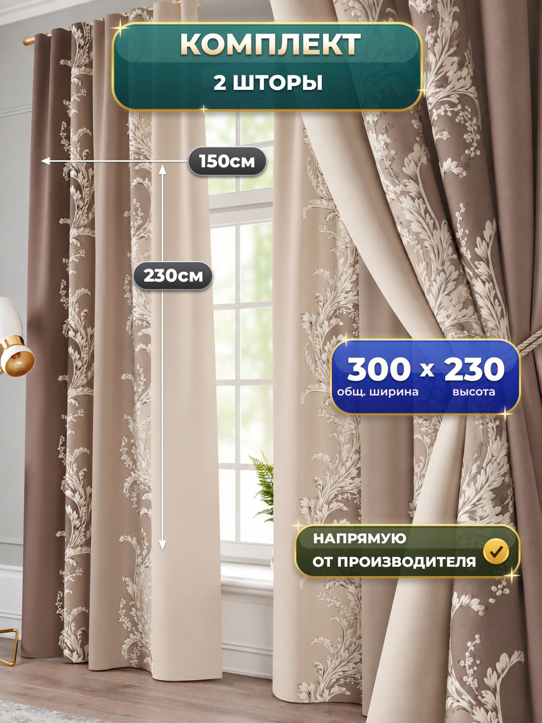 Комплект штор с рисунком 150х230 см 2 шт в гостиную