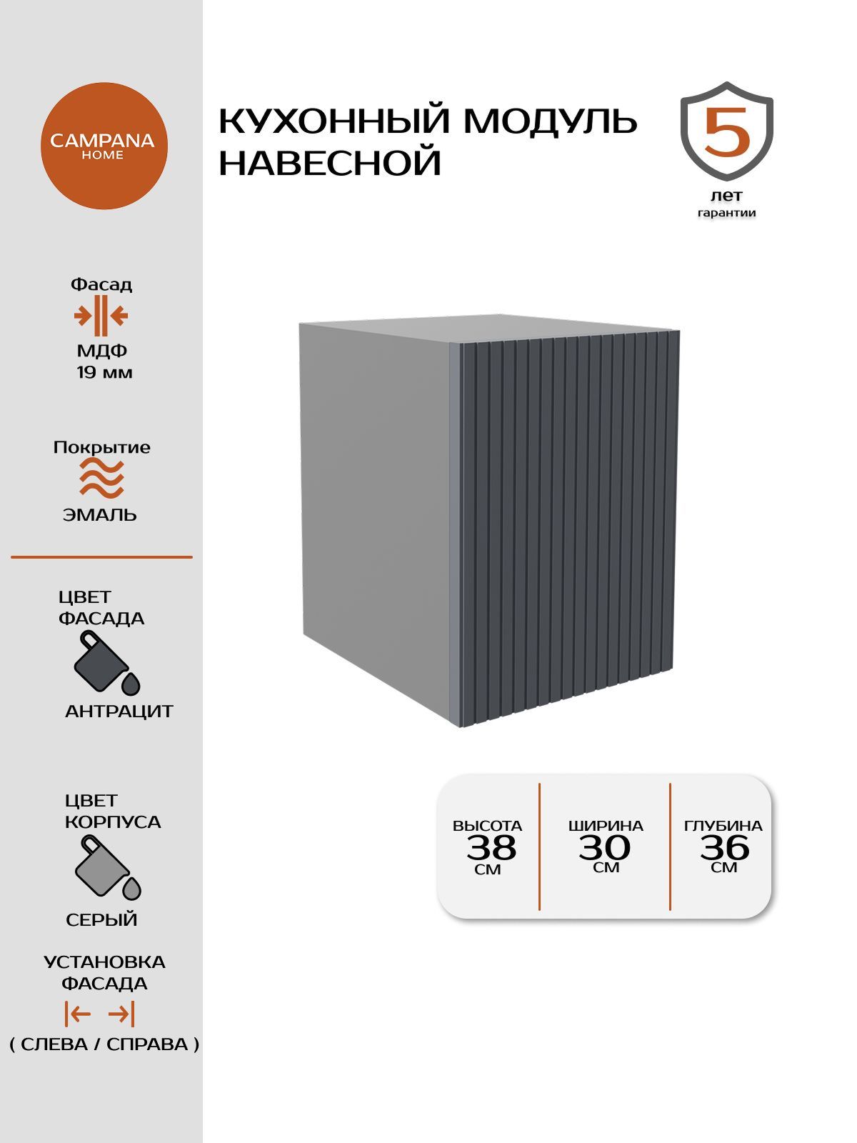 Кухонный навесной шкаф-модуль, Антрацит Лайн, 30х38х36 см, корпус ДСП / фасад МДФ для кухни Campana home