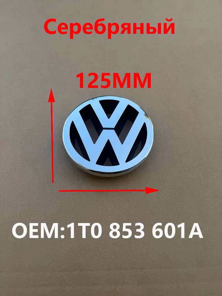 Эмблема (орнамент, значок) на решетку радиатора Volkswagen 125мм, Golf MK5, CADDY ,1T0 853 601A