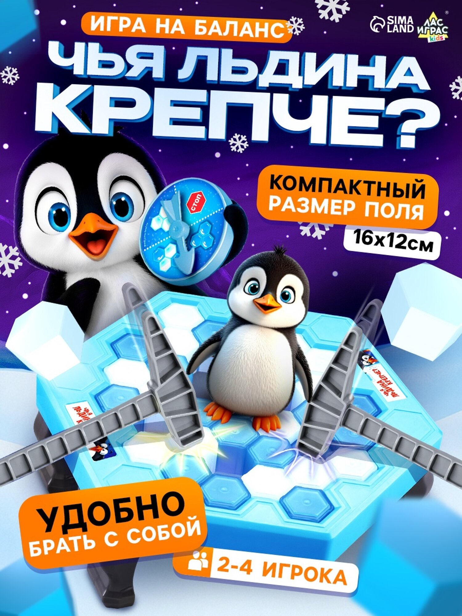 Настольная игра Лас Играс KIDS "Чья льдинка крепче" мини-версия, 2-4 игрока, 4+