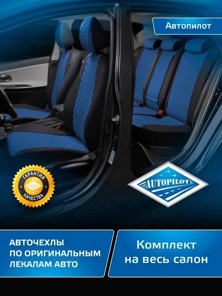 Авточехлы Автопилот Ромб BMW X2 (F39) с 17г. / БМВ Х2 Ф39 Черный + Синий