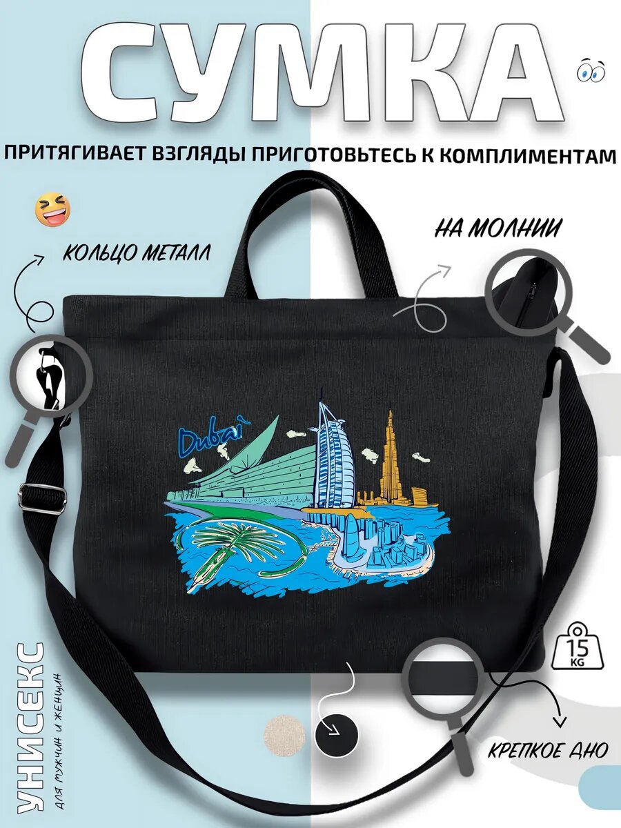 Сумка шоппер  Dubai skyline у пальм