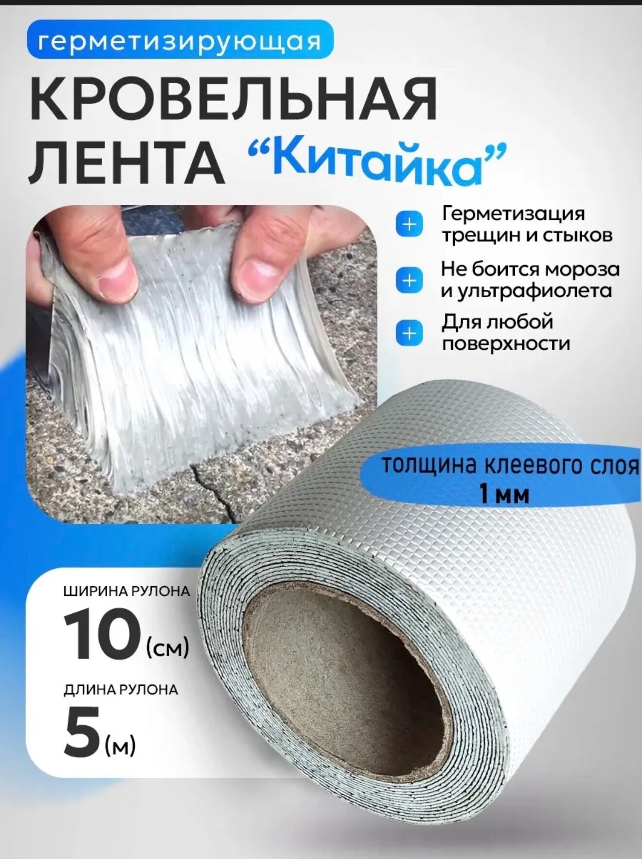 Алюминиевая гидроизоляционная лента 10 см х 5 м, усиленная клейкость, для ремонта труб, крыш, окон, работает при -40 C до +80 C, мгновенная остановк