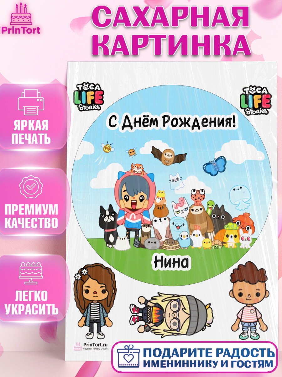 Сахарная картинка для торта Тока Бока. Украшения для торта девочке на День Рождения. Декор для выпечки PrinTort