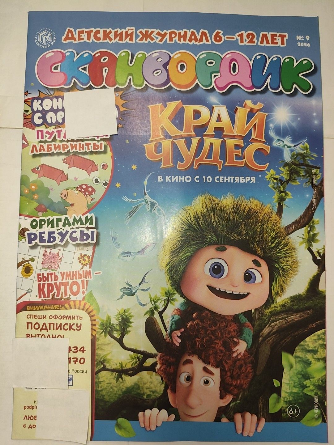 Сканвордик 9/26
