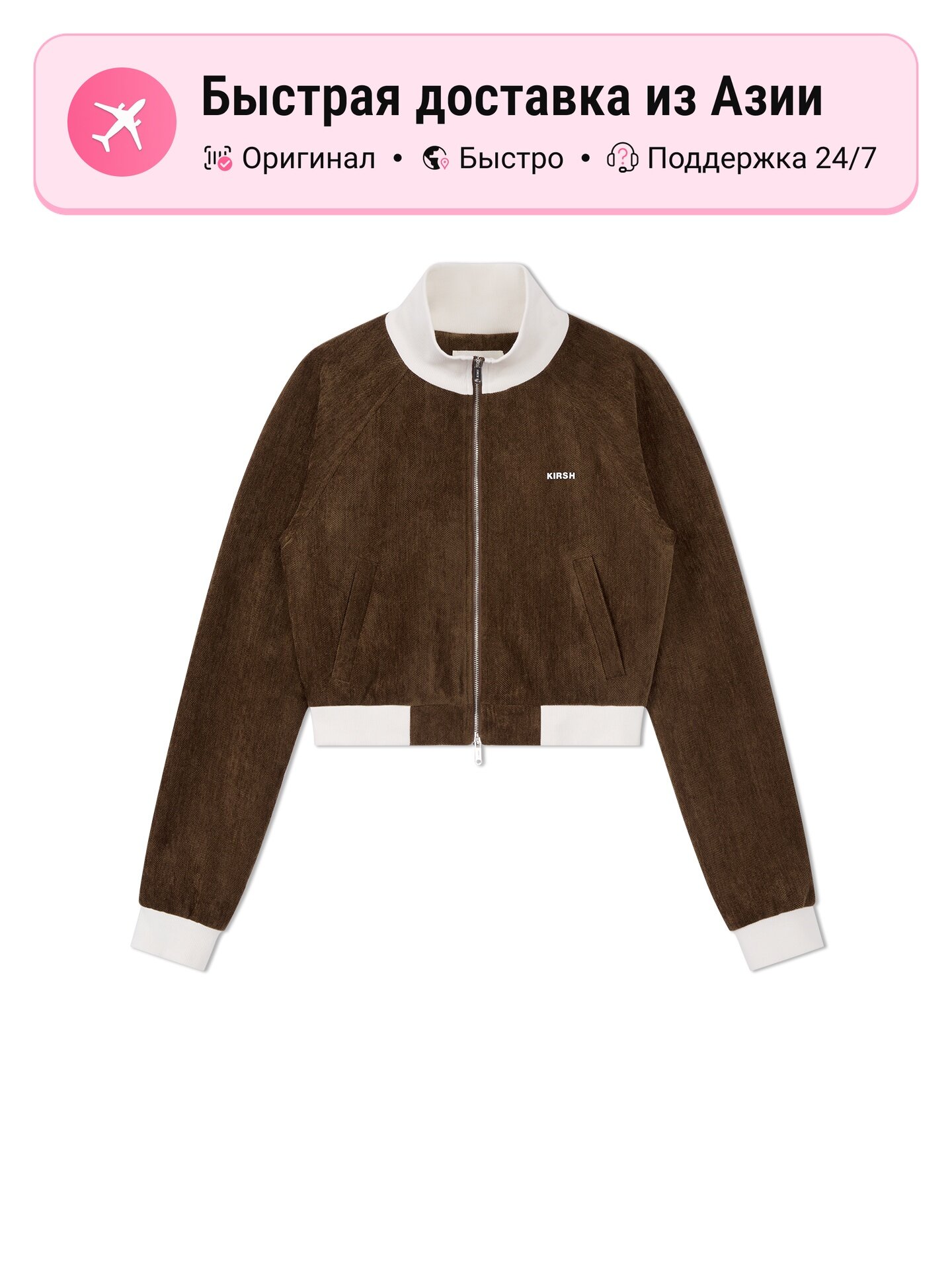 Куртка KIRSH Coffee Stand Collar Moderate