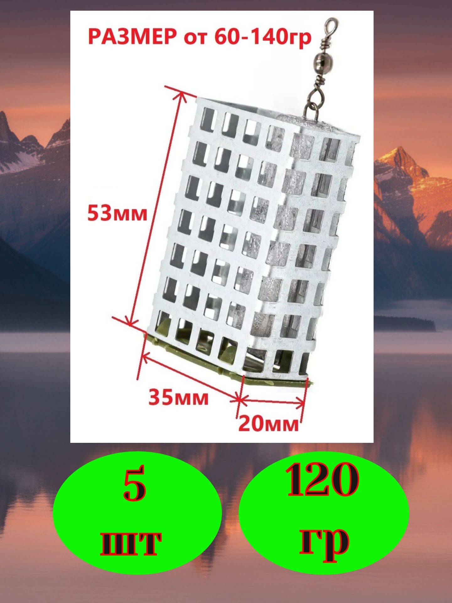 Фидерная кормушка лиман Прямоугольная (5 шт) 120 гр оцинк. (Zn, с дном)
