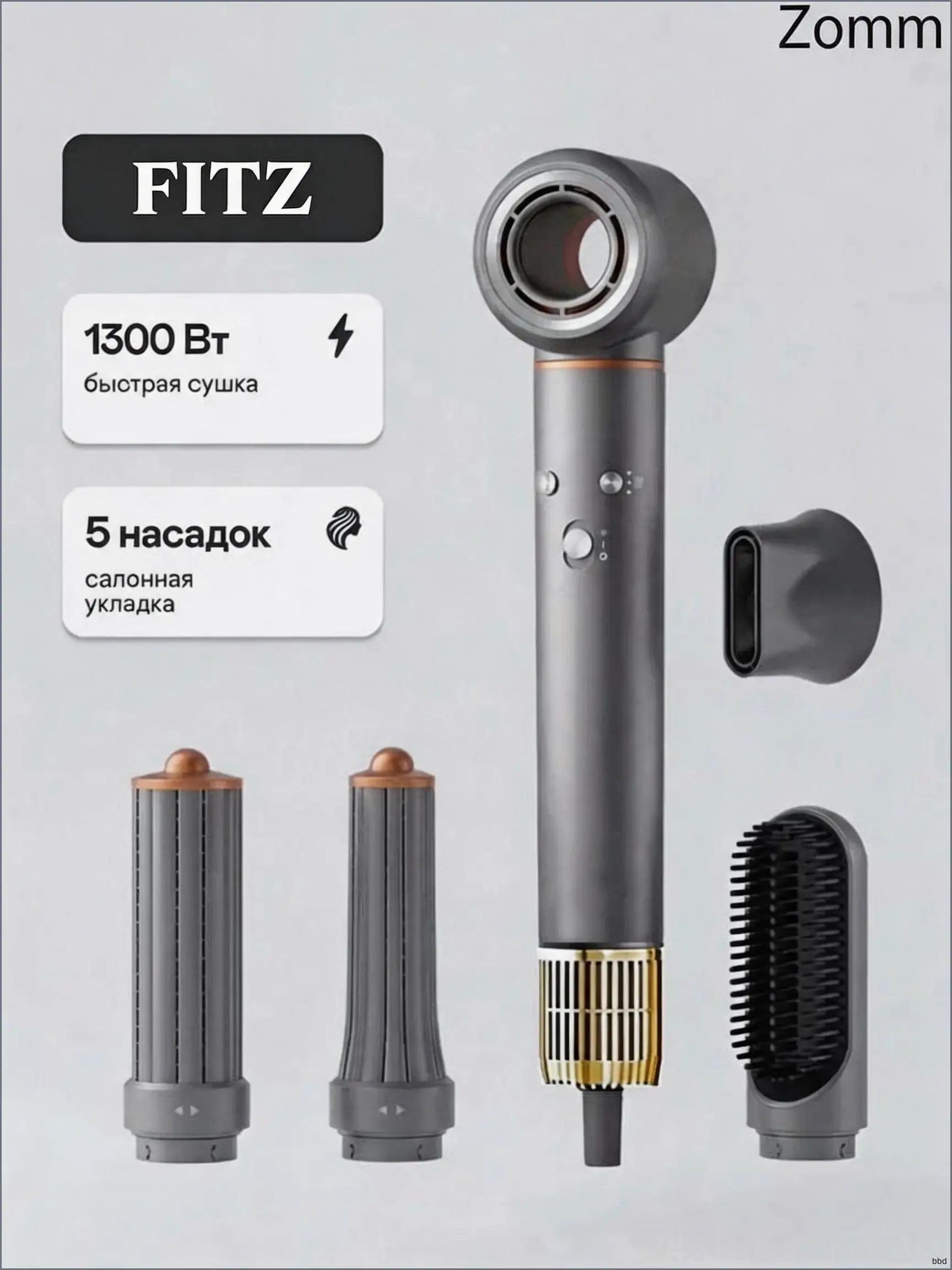 Фен для волос fitz 1300 Вт, скоростей 3, кол-во насадок 5, серебристый