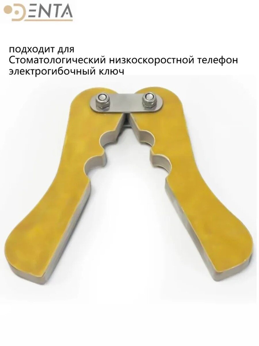 Ключ разводной для ремонта стоматологических наконечников, универсальный инструмент