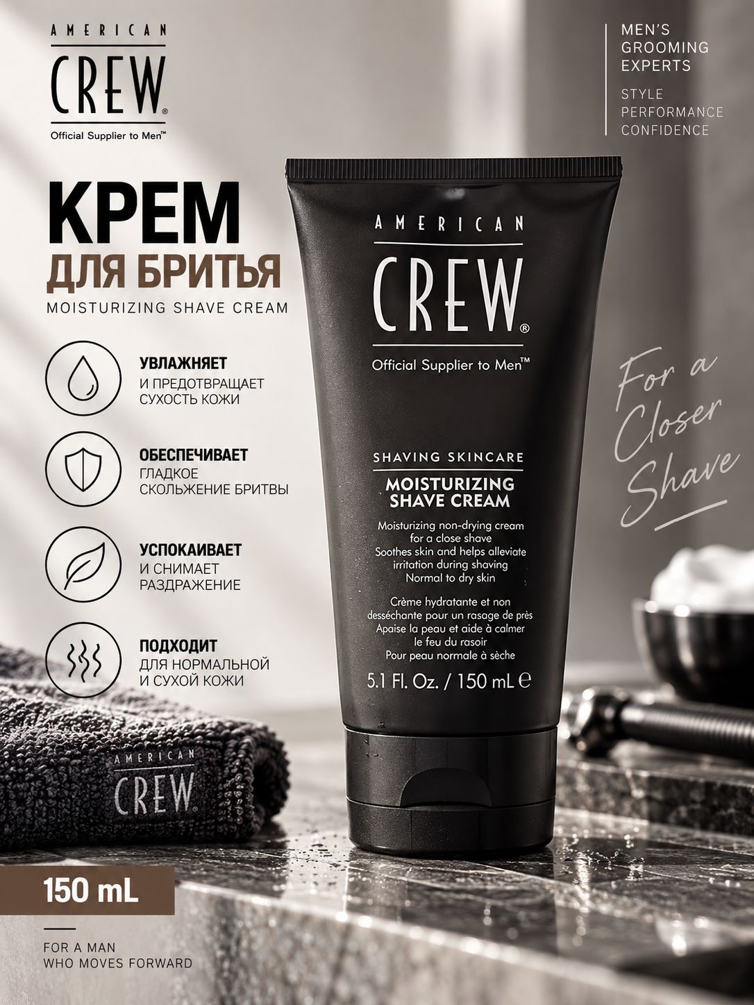 American Crew MOISTURIZING SHAVE CREAM Крем для бритья увлажняющий 150 мл