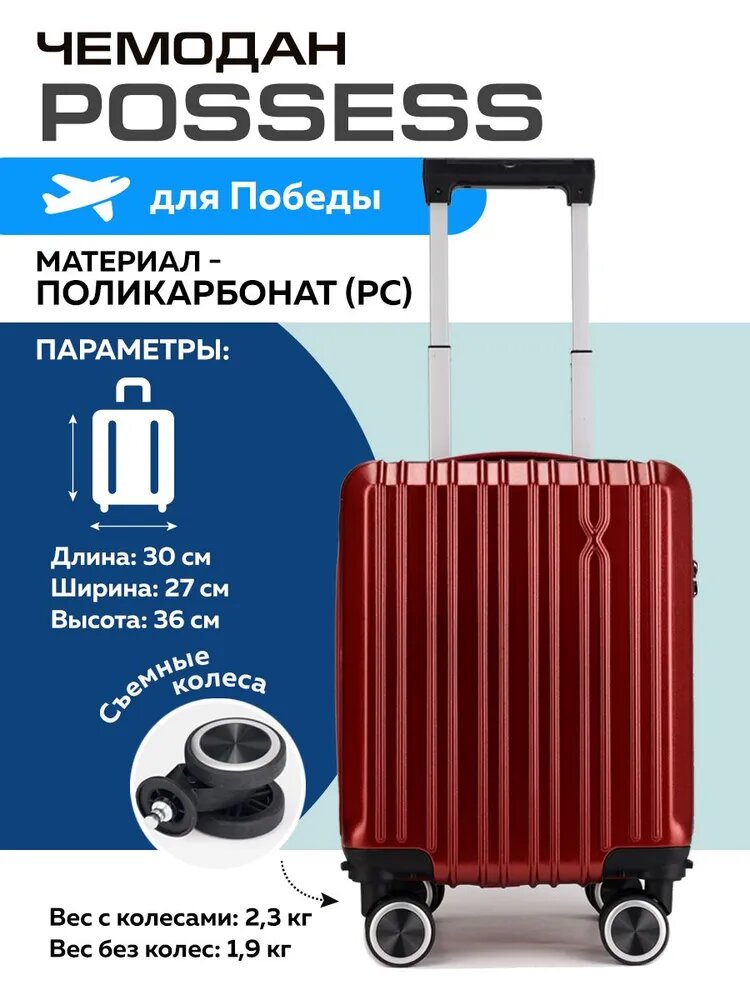 Чемодан