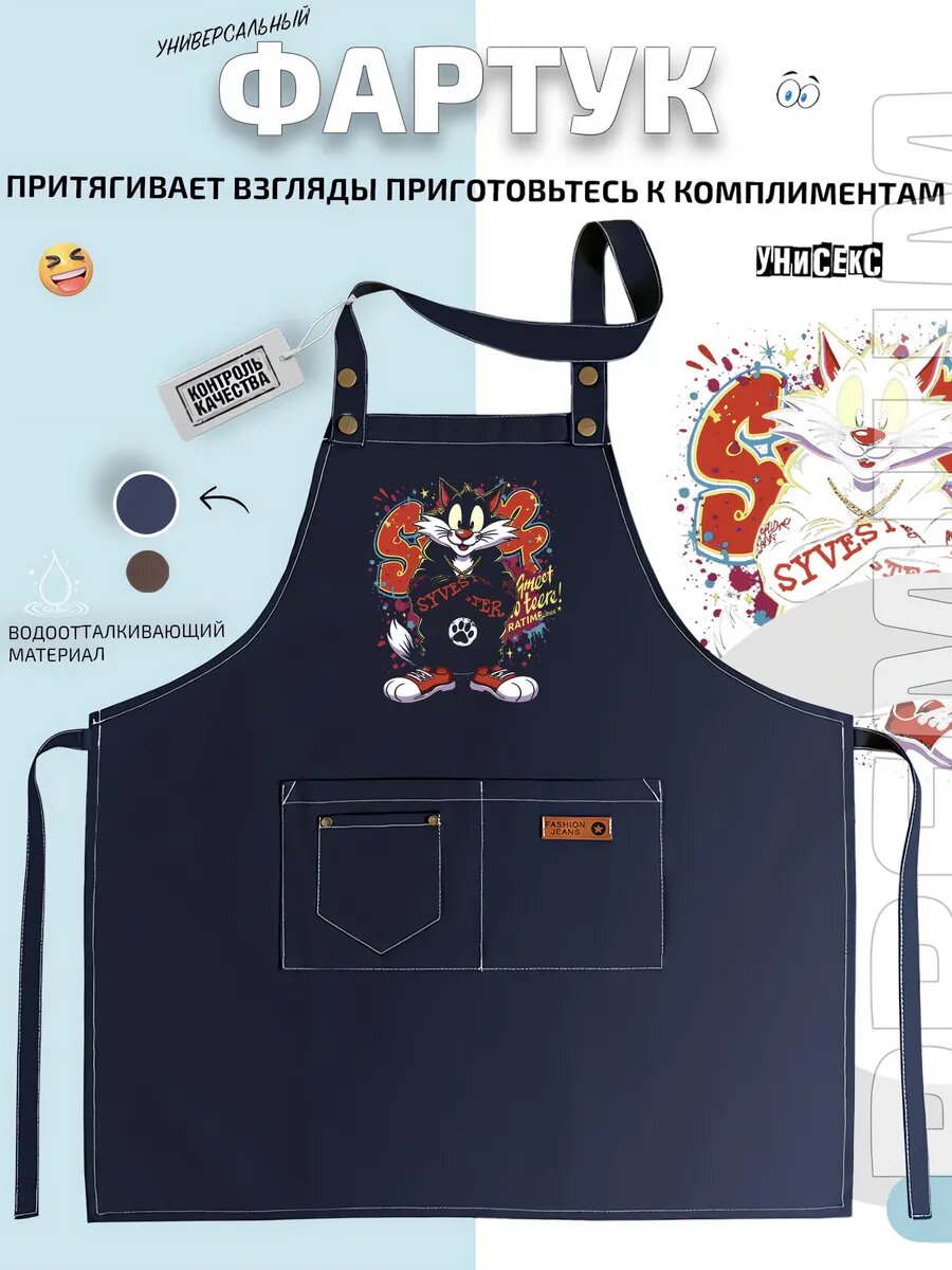 Фартук Сильвестр Sylvester мультфильм уличный хип-хоп кухонный с принтом универсальный