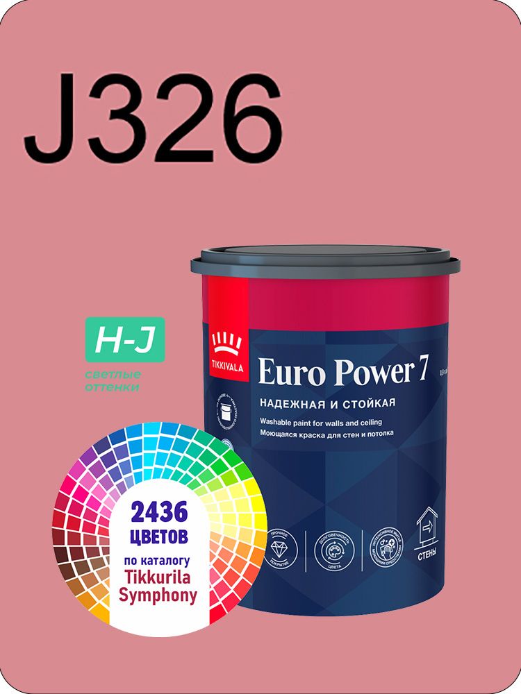 Краска для стен и потолков Tikkurila Euro Power 7 0,9л. светлые оттенки J326