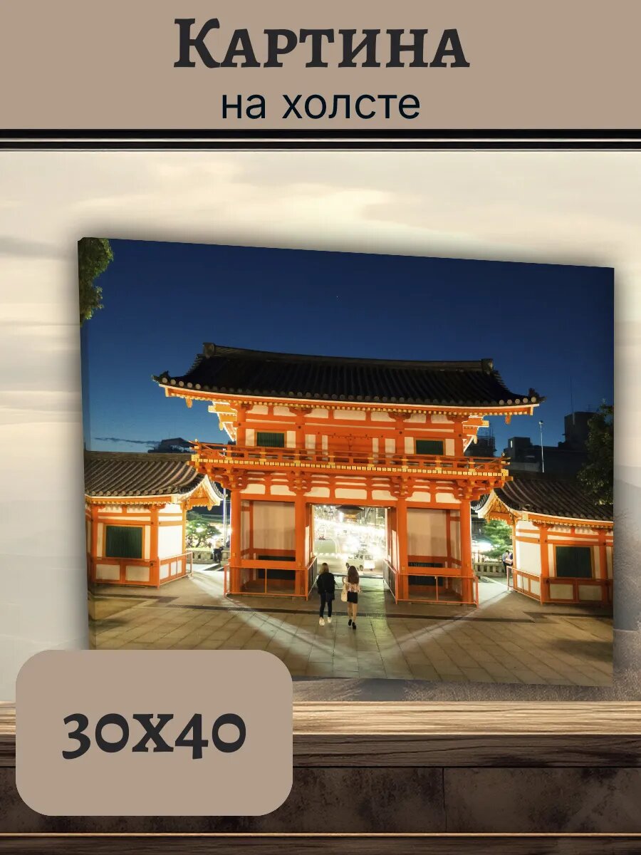 Картина Япония Japan 30x40 ночные ворота Киото