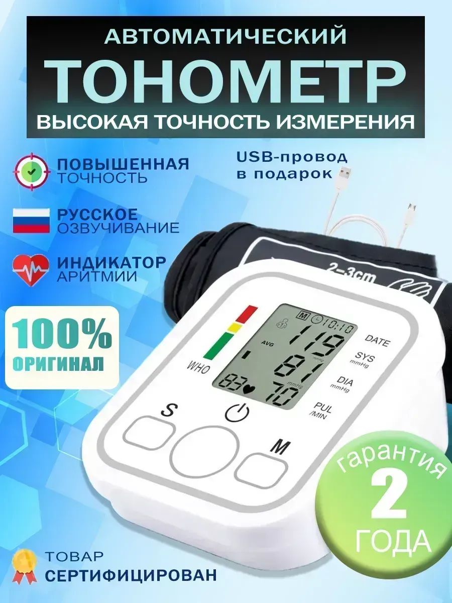 Тонометр автомат на запястье 1 шт