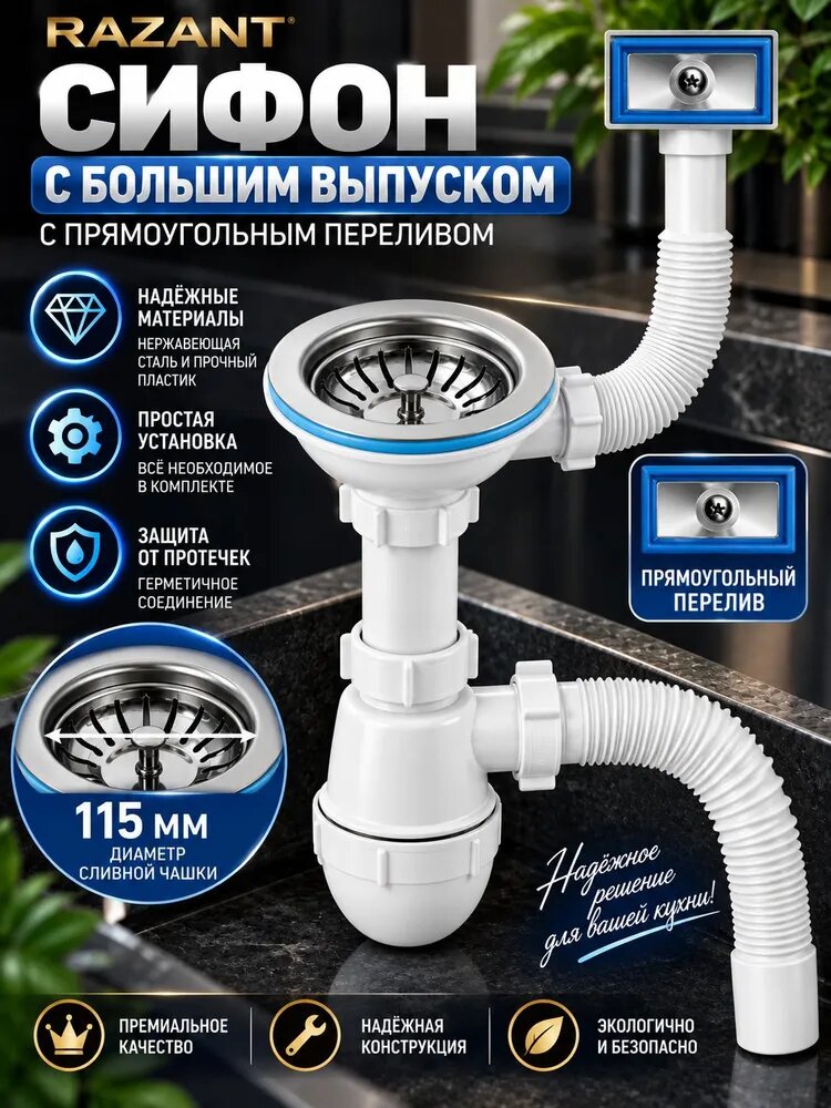 Сифон для раковины СМ420 с большой горловиной и прямоугольным переливом
