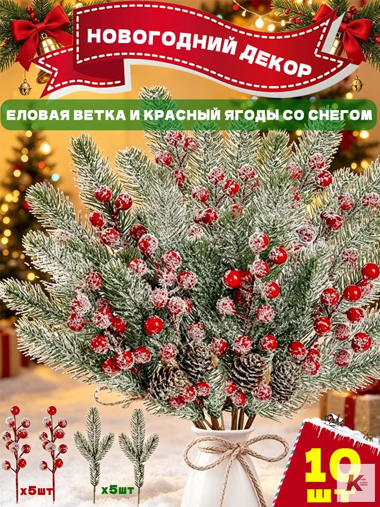 Ветка, шишка декоративная Сосна 10 шт белый, зеленый