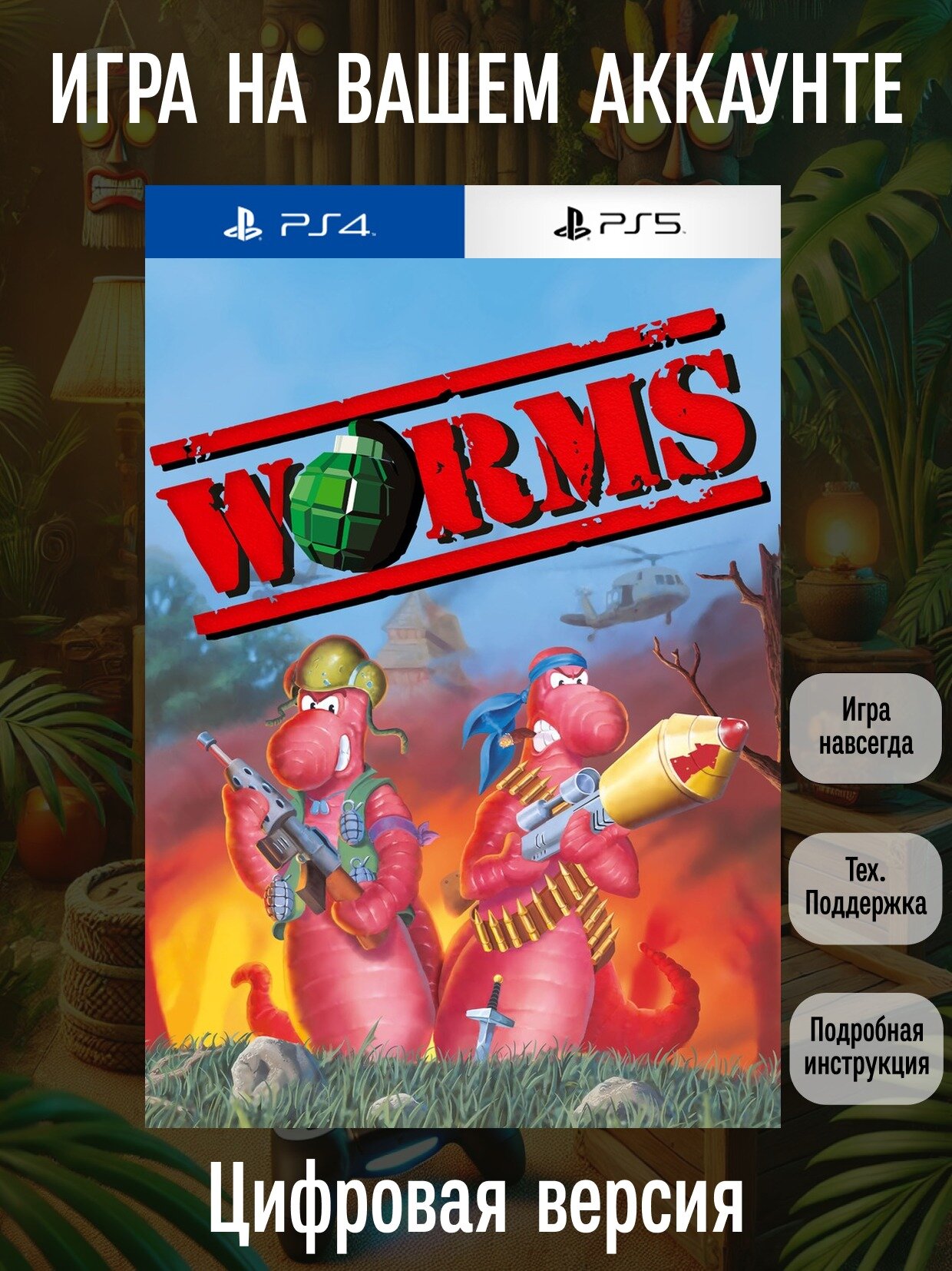 Worms [PS1 Emulation] | PS4/PS5 | Пошаговые стратегии | Цифровая версия