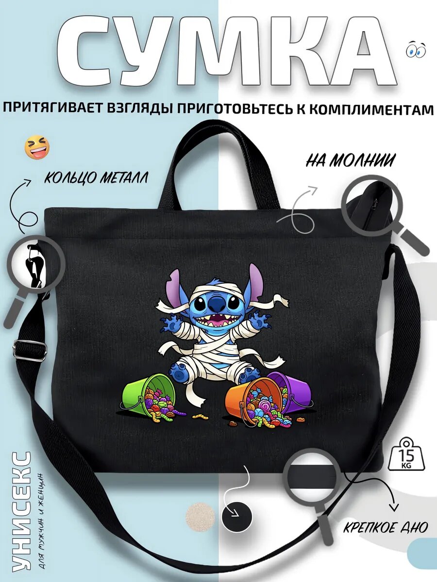 Сумка шоппер  Стич мультфильм забавный монстр