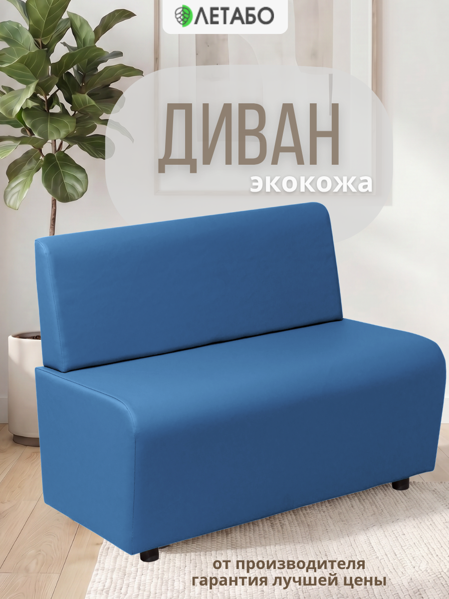 Диван "Найс", экокожа, без подлокотников, прямой, синий, 100x55x77 см