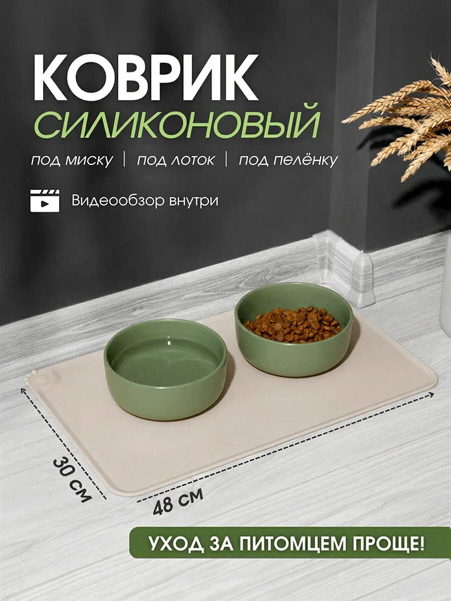 Коврик под миску для кошек