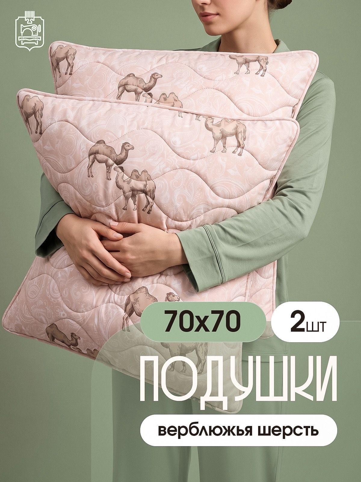 Винтекс Подушка 70x70 см 2 шт верблюжья шерсть Средняя жесткость гипоаллергенная