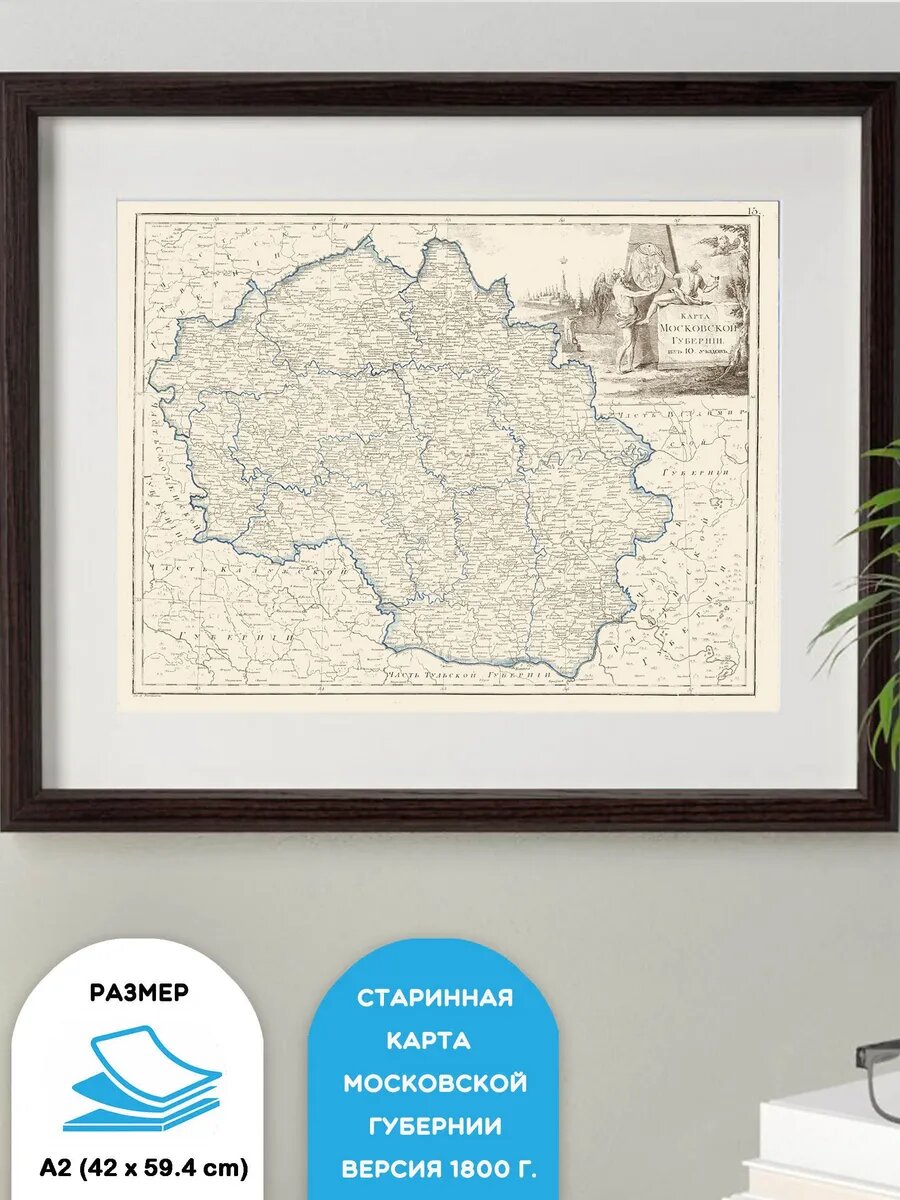 Старинная карта Московской губернии 1880 год