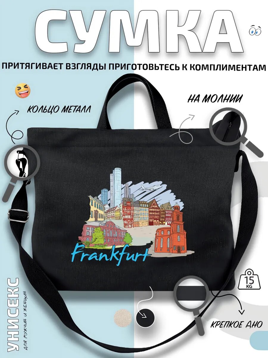 Сумка шоппер  Франкфурт небоскрёбы и собор