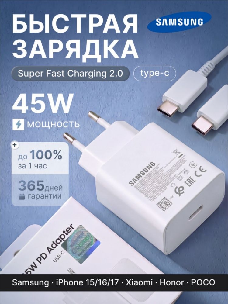 Супер быстрая зарядка для телефона Samsung 45W Super Fast Charge, зарядное устройство блок питания с кабелем Type-C USB, PD QC4+ AFC SFC, зарядка Самсунг, Айфон.