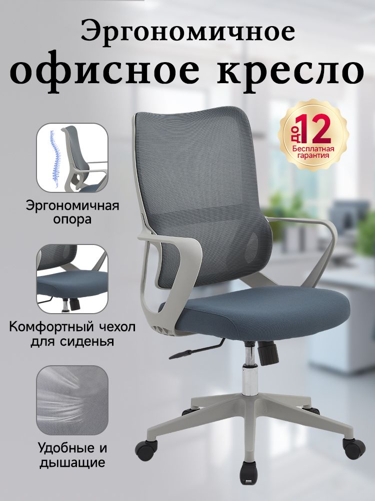 Офисное компьютерное кресло с механизмом качания, трехступенчатый газлифт, грузоподъемность до 150 кг для дома и работы