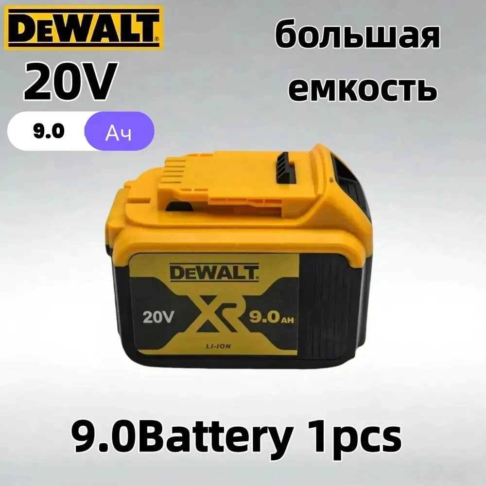 DEWALT 20 В, 9.0 Ач Компактная литиевая батарея, Аккумулятор, индикатор заряда, DCB206