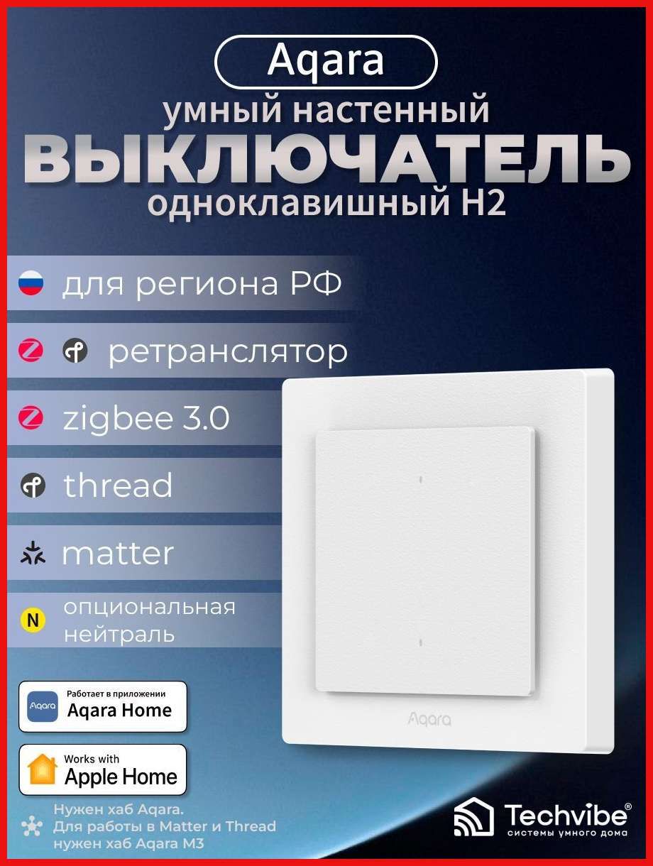 Aqara / Умный настенный выключатель H2 WS-K07D, одноклавишный