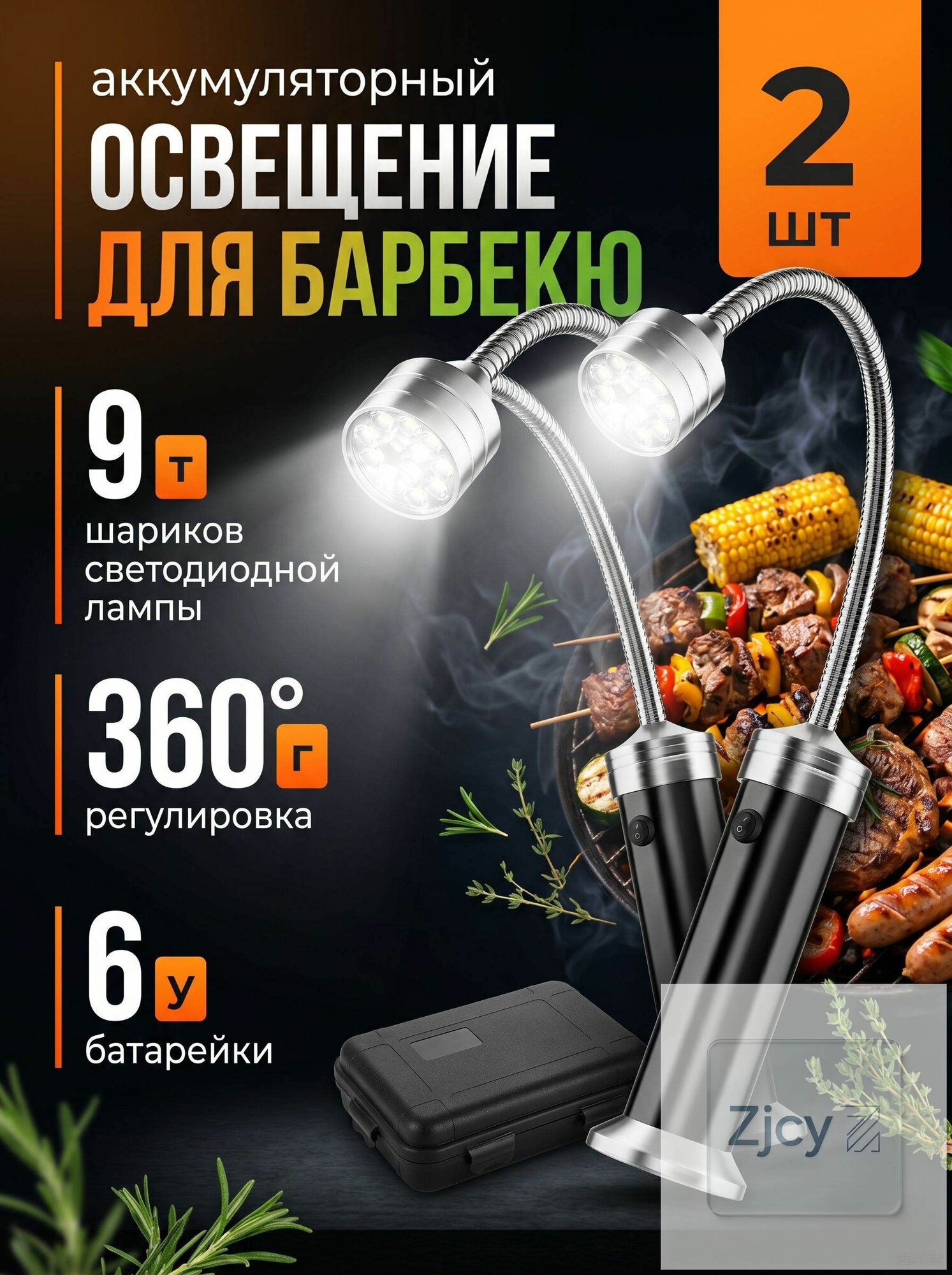 Светильник для кемпинга и барбекю на магните, вращение 360, 2 шт-с боксом для хранения