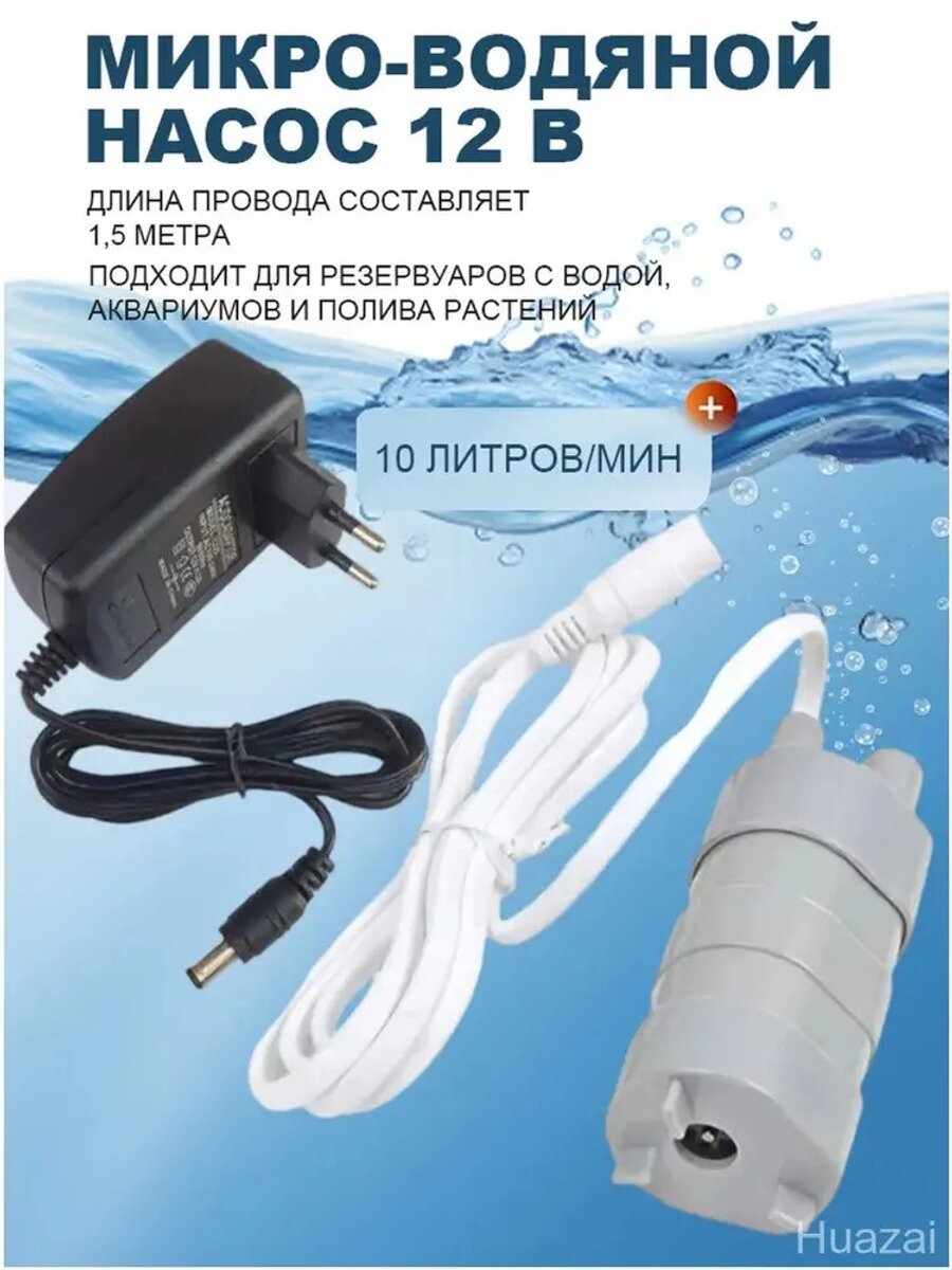 Аквариумная погружная помпа 12 В, 600 л/ч, с блоком питания в комплекте