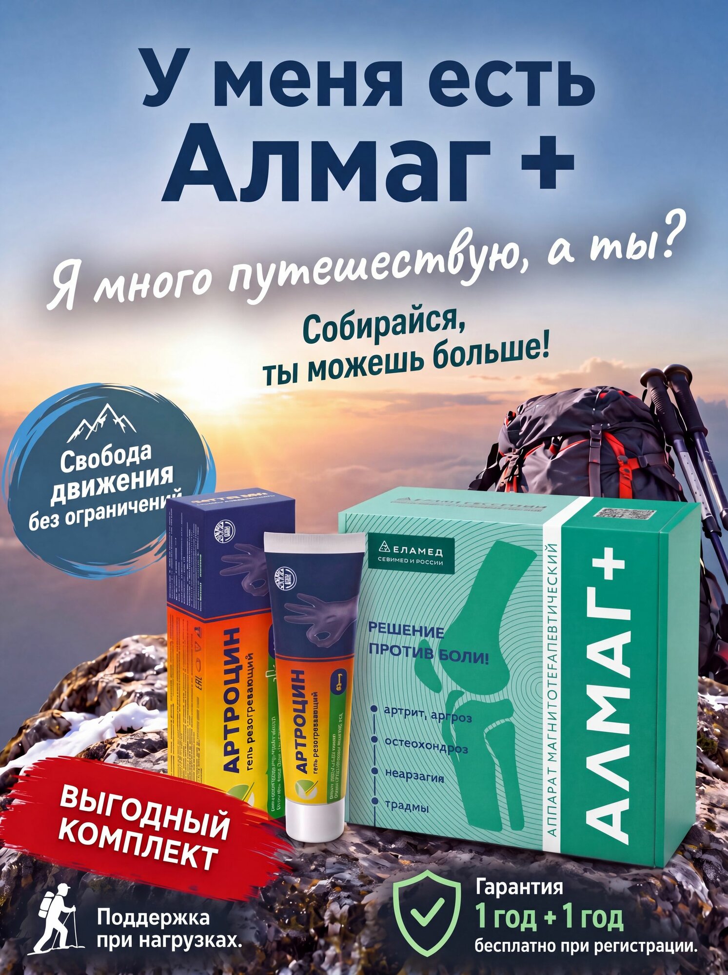 Аппарат магнитотерапевтический алмаг плюс + подарок гель артроцин разогревающий