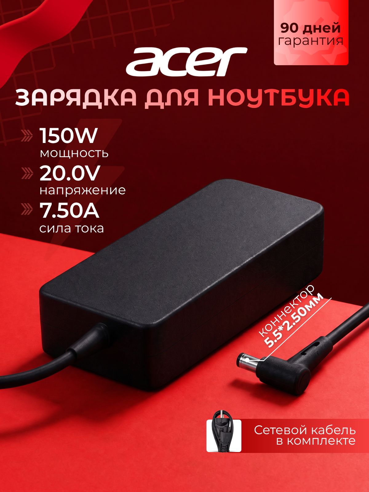 Зарядное Устройство для Asus 150W / разъем 5.5 x 2.5 ММ Игла / Блок питания / Зарядка / Сетевой Адаптер для ноутбука с сетевым кабелем